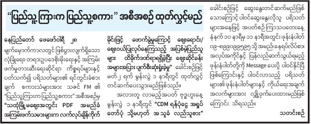 ၇၇ နှစ်မြောက်တပ်မတော်နေ့ကို ကြိုဆိုဂုဏ်ပြုသောအားဖြင့် မန္တလေး